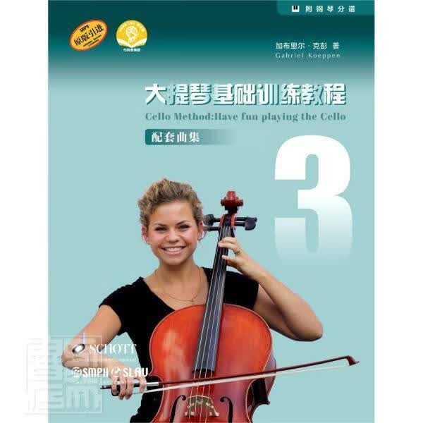 大提琴基础训练教程3 配套曲集加布里尔·克彭上海音乐出版社9787552321043 音乐书籍
