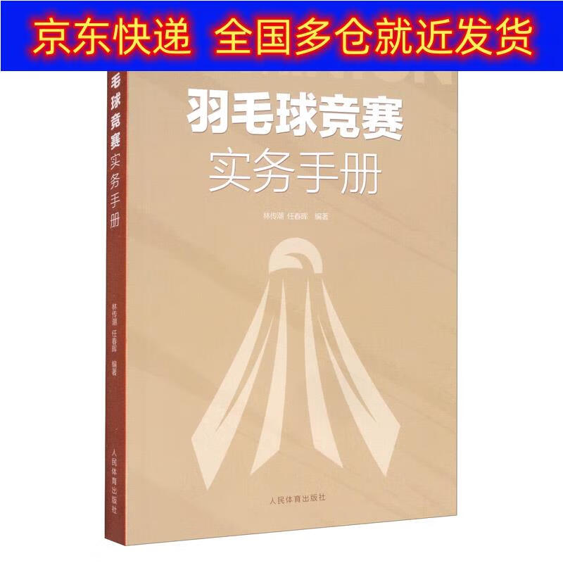 书 大学体育教程（第二版） 运动健身类图书 赛实务手册