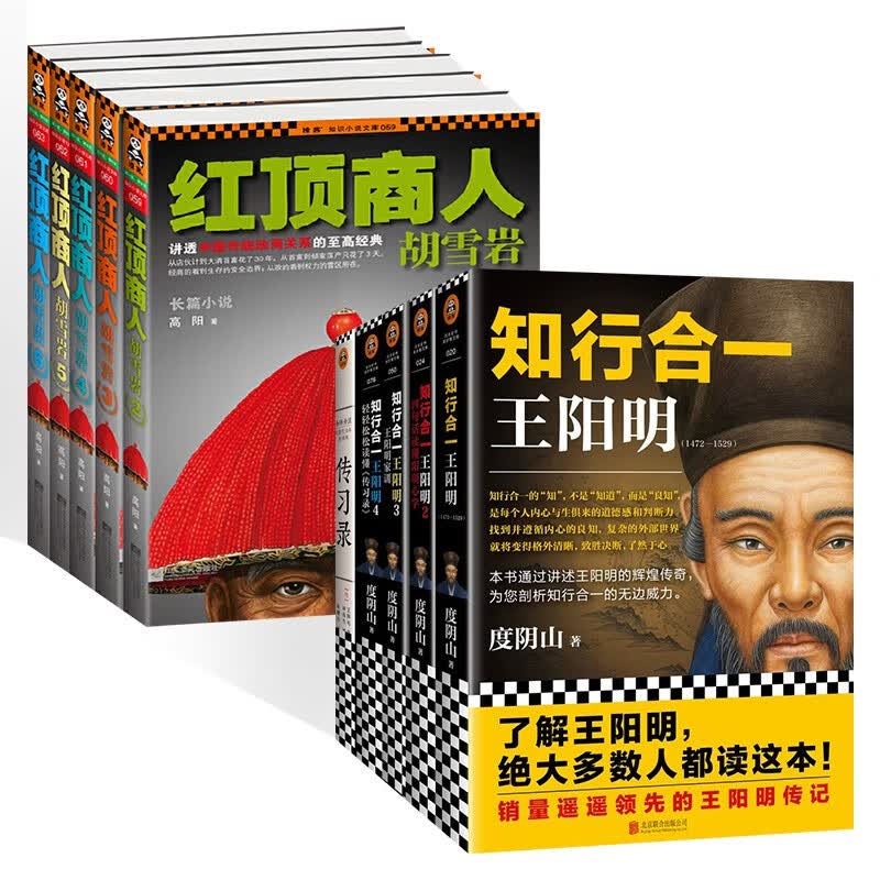 知行合一王阳明大全集+红顶商人胡雪岩 讲透中国传统商人生存之道的至高经典 (共11册)