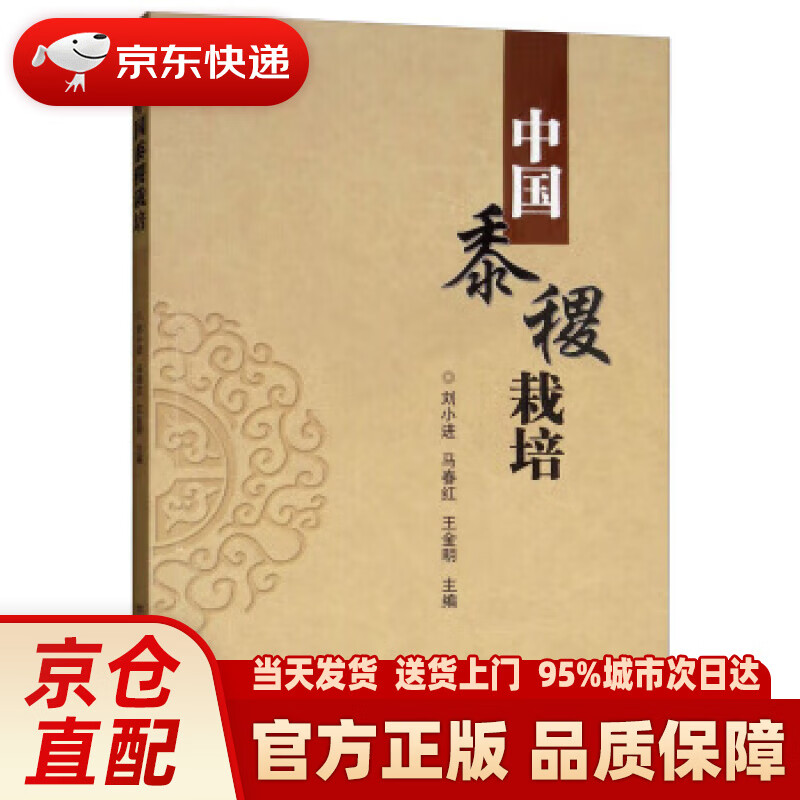 【新华】中国黍稷栽培
