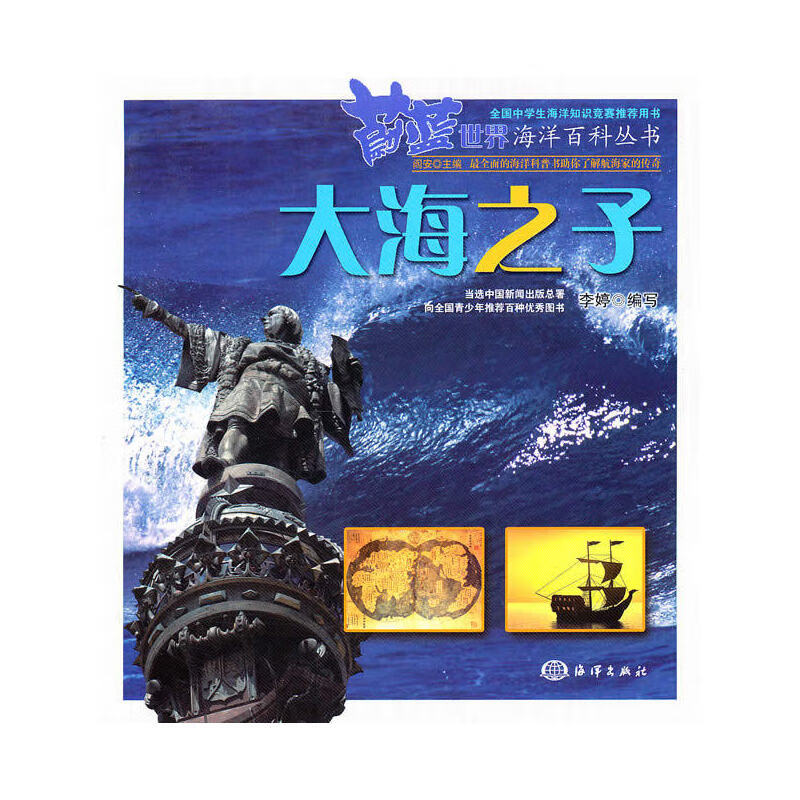 大海之子