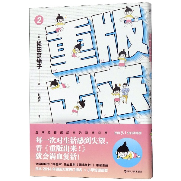 【书籍】重版出来(2)