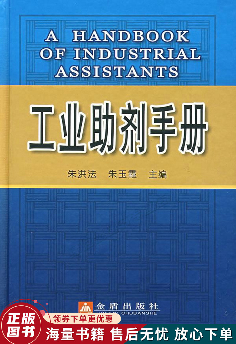 工业助剂手册