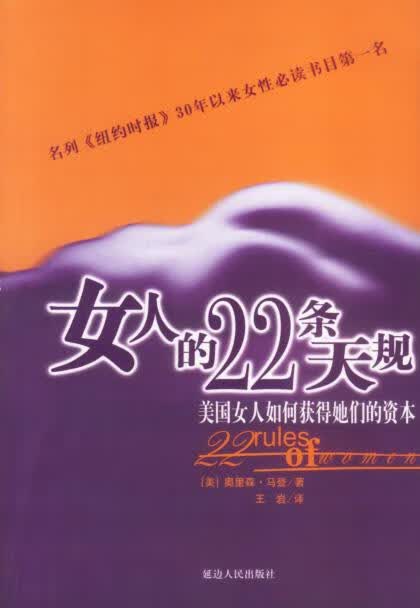 【现货】女人的22条天规