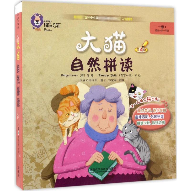 大猫英语分级阅读预备级启蒙级1-14级+大猫自然拼读1-5级 一二三四五六七年级幼儿园大班学前八九十十一十二十三十四级 大猫自然拼读一级（1级）