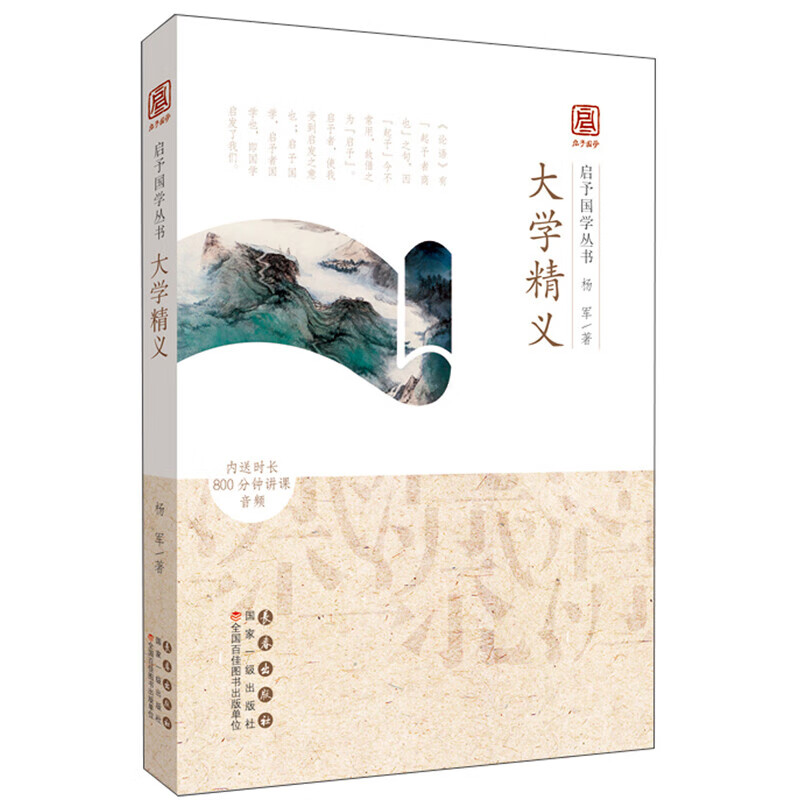 启予国学丛书大学精义