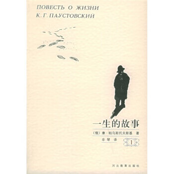 一生的故事