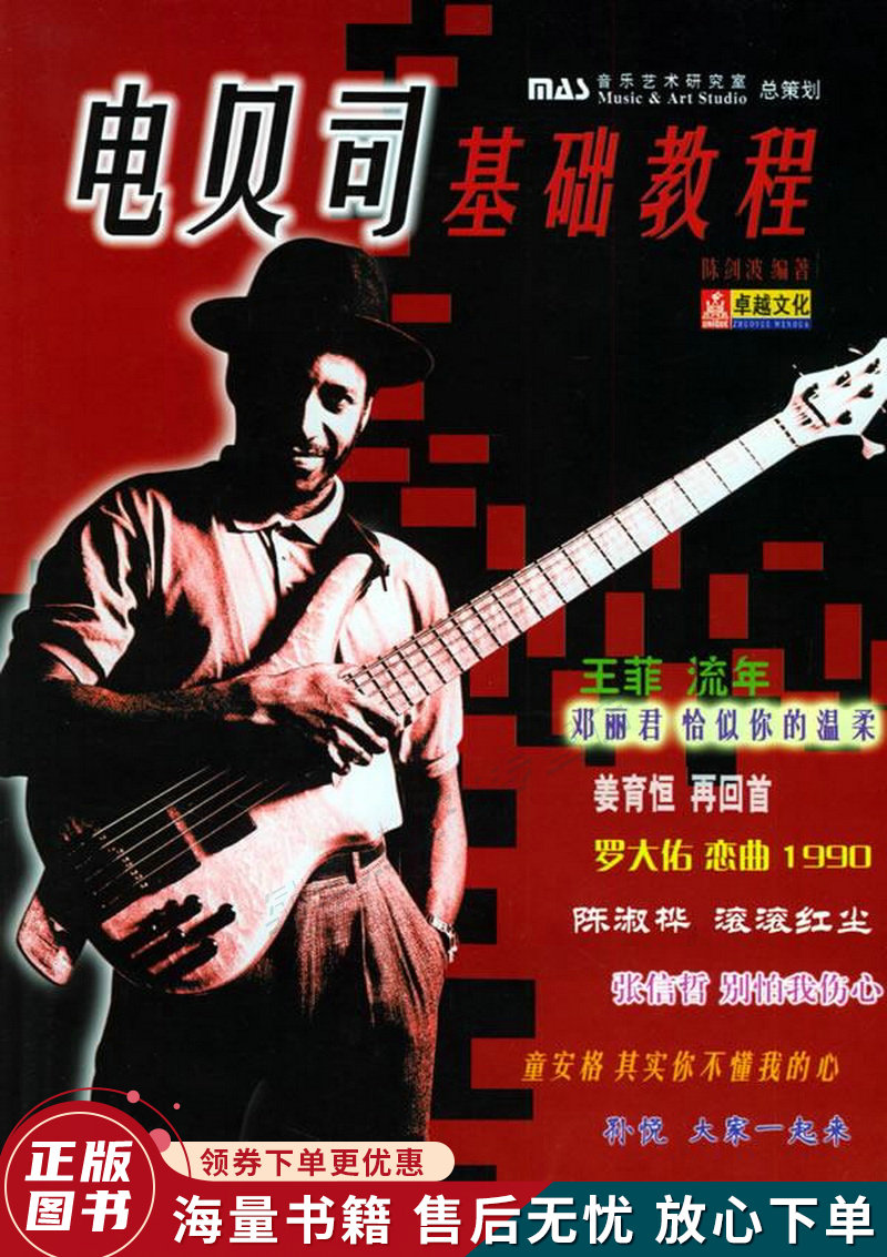 电贝司基础教程