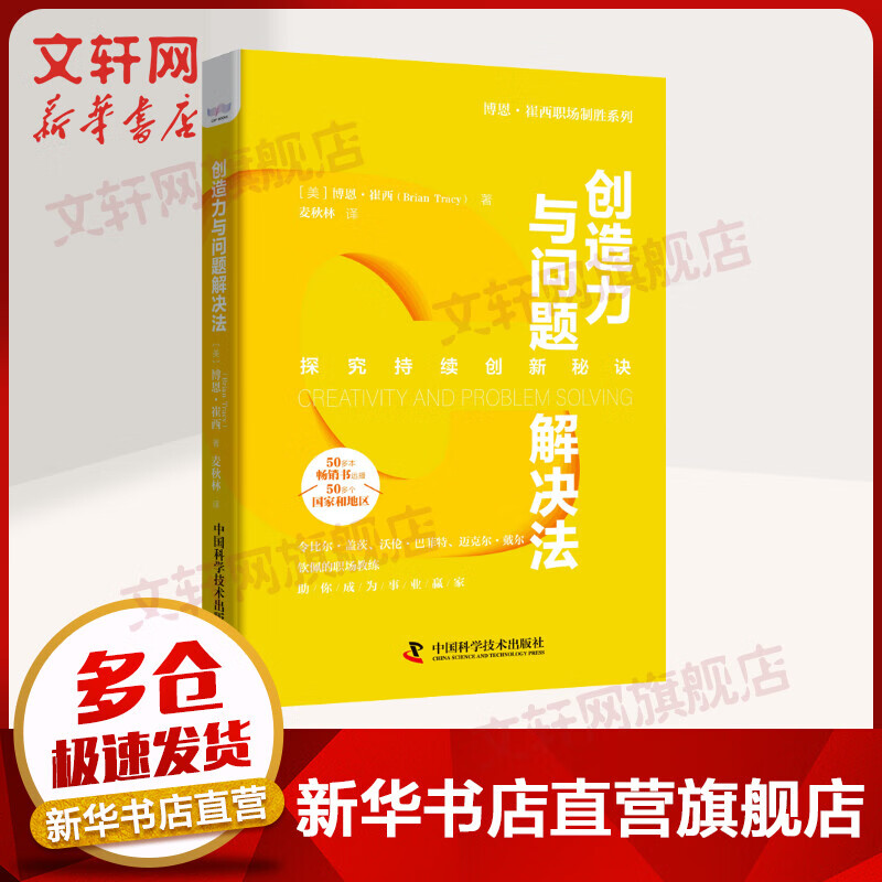 创造力与问题解决法 图书