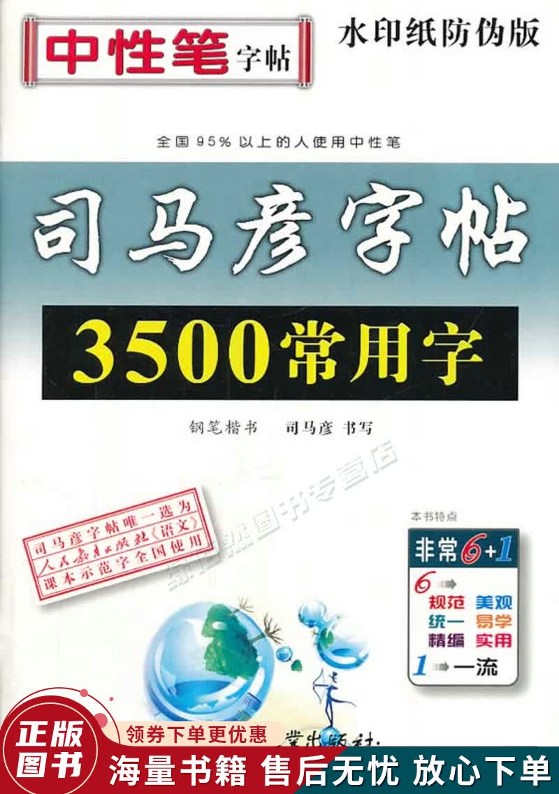 3500常用字·钢笔楷书