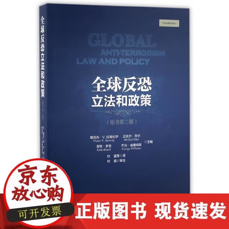 【现货】全球反恐立法和政策