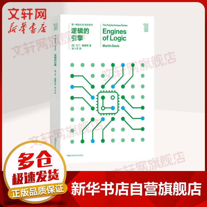 逻辑的引擎