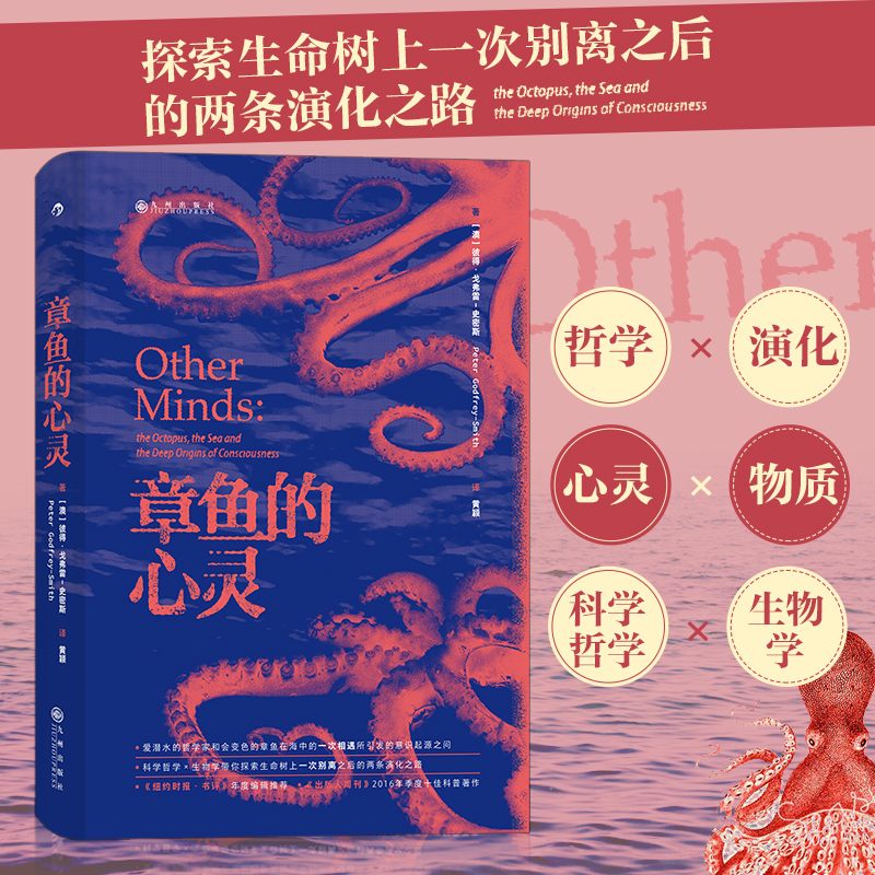 章鱼的心灵(精)