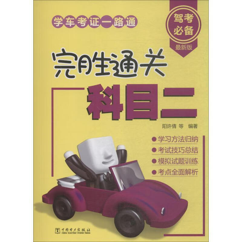 学车考证一路通完胜通关科目二