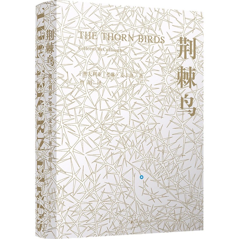 【旗舰店官网】荆棘鸟(上下) (澳大利亚)考琳·麦卡洛 译林出版社