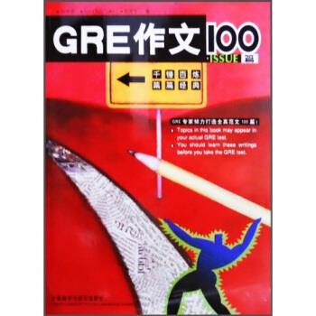 GRE作文100篇 钱坤强 著【书】