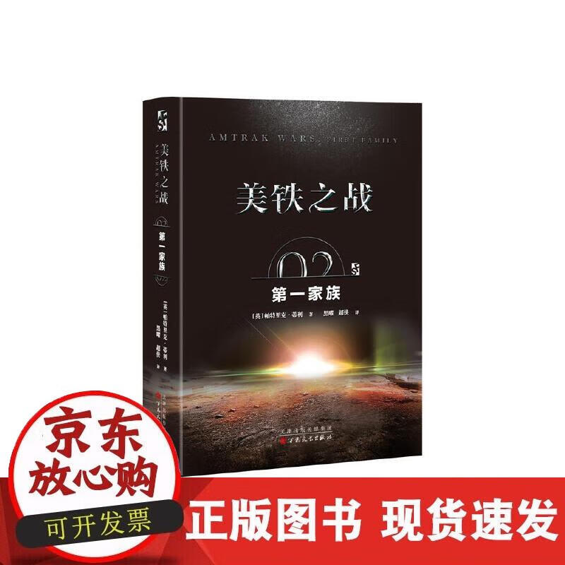 【现货】美铁之战.家族