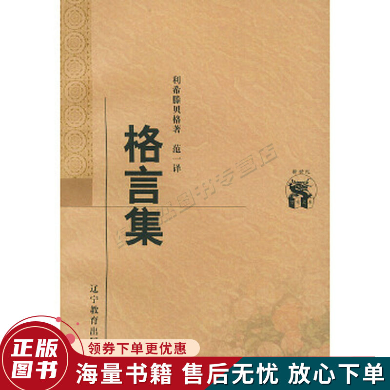 格言集