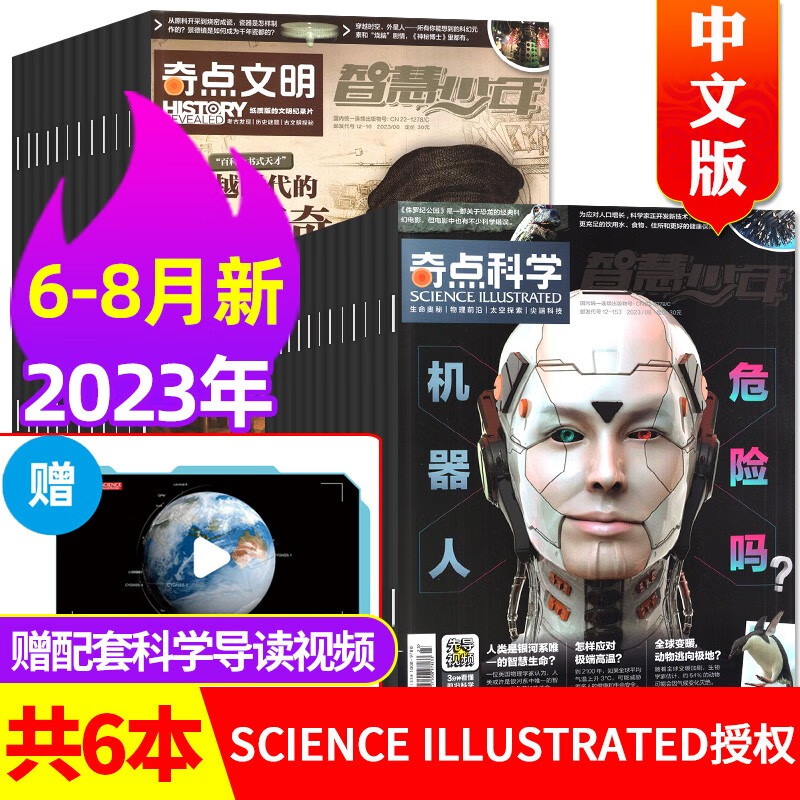 【每月单本/打包可选】奇点科学中文版杂志2023年8月新【另有预售及2022往期可选】9-18岁中小学生科普百科课外阅读过期刊 【共6本】2023年6/7/8月（科学+文明）