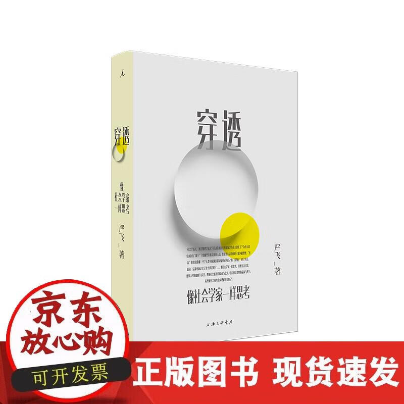 【现货】穿透：像社会学家一样思考