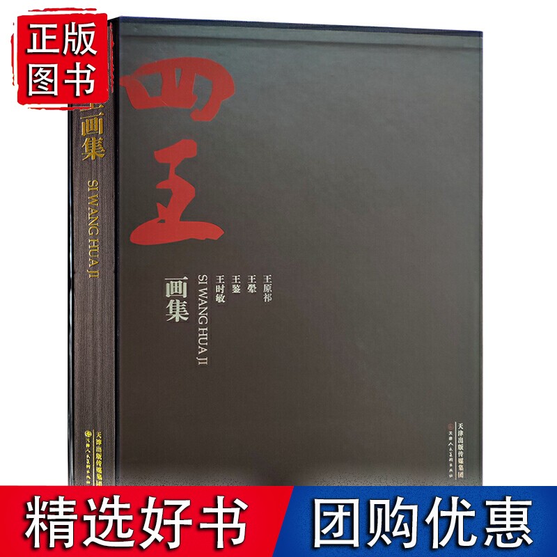 四画集
