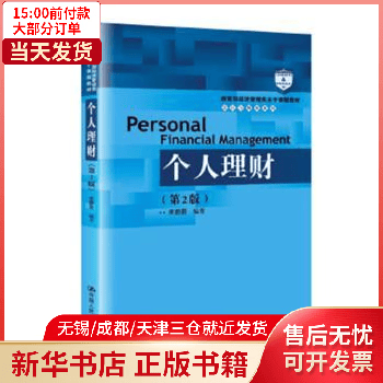 图书/经济/智能经济 个人理财 全新