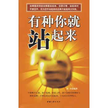 有种你就站起来【特惠】