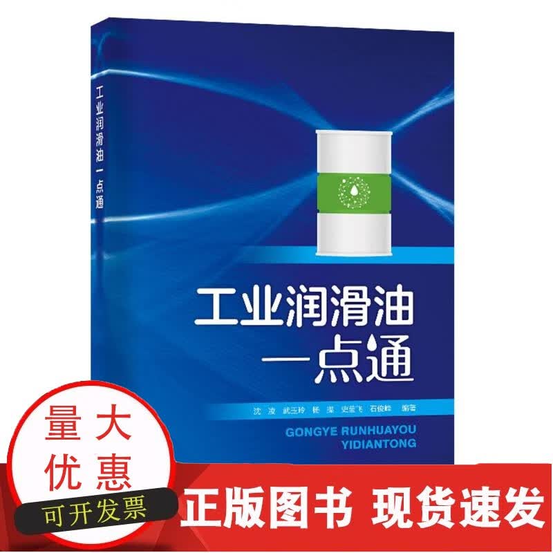 工业润滑油一点通