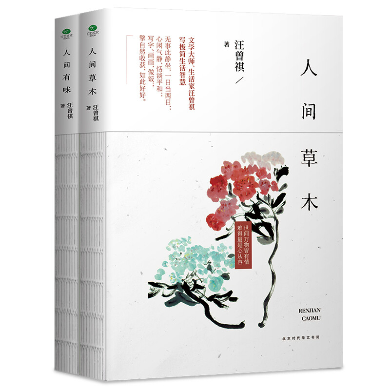 好好好东京梦华录(2022年新版注解插图本，文字版的《清明上河图》)好好好 人间草木+人间有味