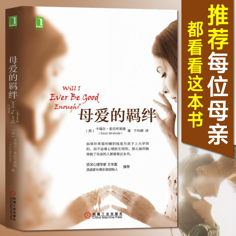 舵手证券图书 樊登吴志红推荐 母爱的羁绊 家庭教育手册 母亲的牵绊书 爱的羁绊原生家庭父母育儿心理百科咨询与治