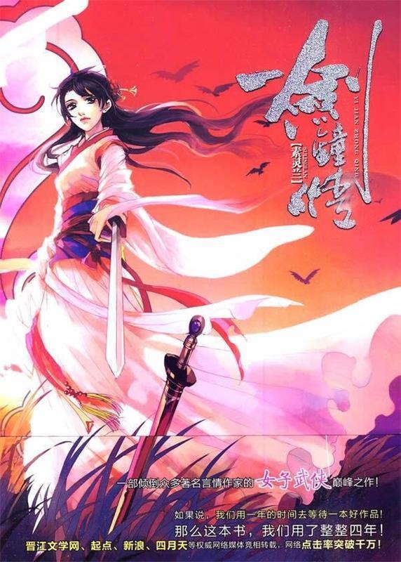 一剑钟情