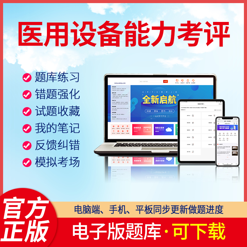 2023设备能力CT CDFI  MRI医师技师DSA技师核医学影像医师核医学羿文教育电子版题库 设备使用人员(CT技师)业务能力考评 在线版+下载版(可自行下载打印)