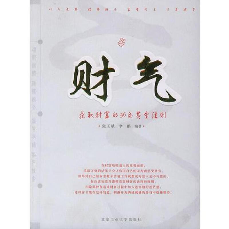 财气