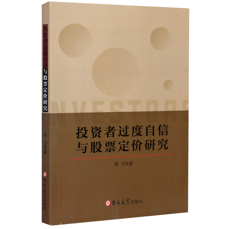 投资者过度自信与股票定价研究