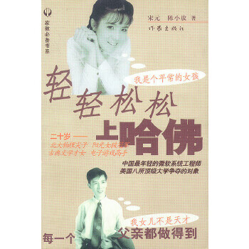 现货轻轻松松上哈佛