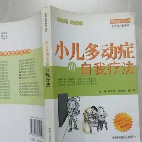 小儿多动症的自我疗法