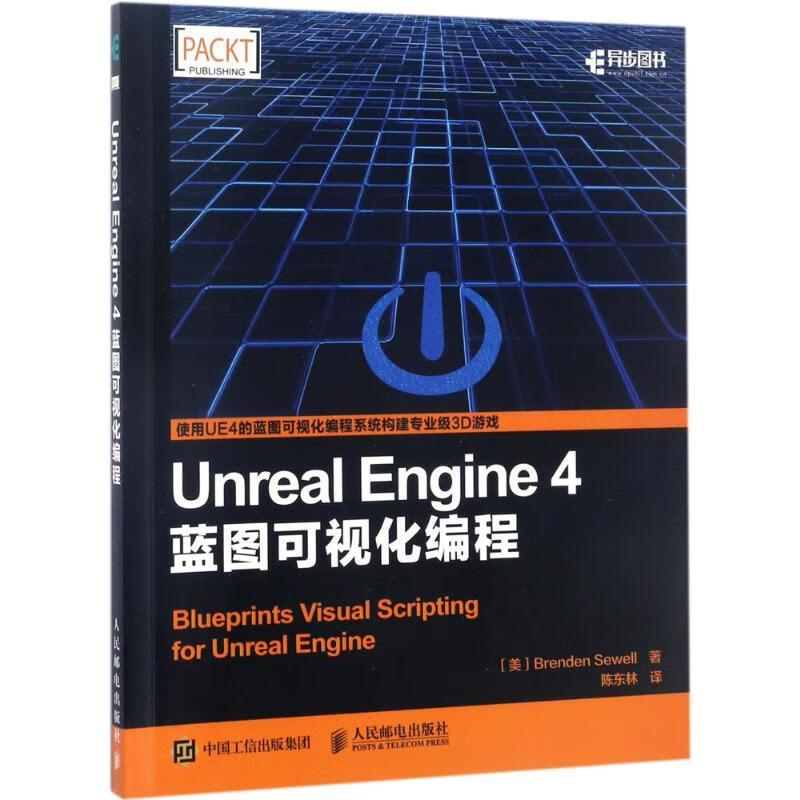 Unreal Engine4蓝图可视化编程