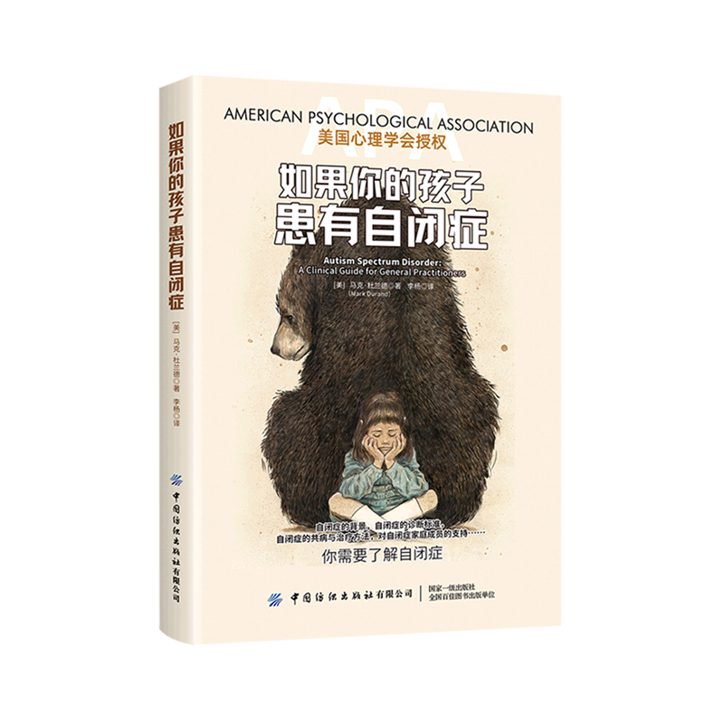 如果你的孩子患有自闭症