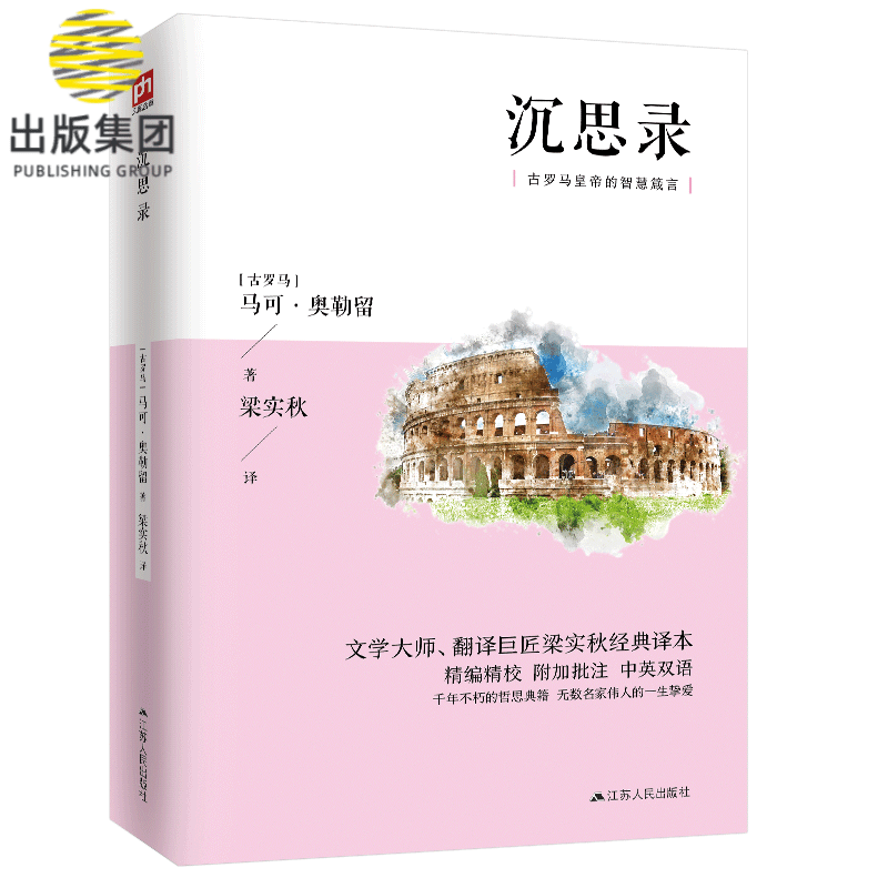 沉思录(英文版)