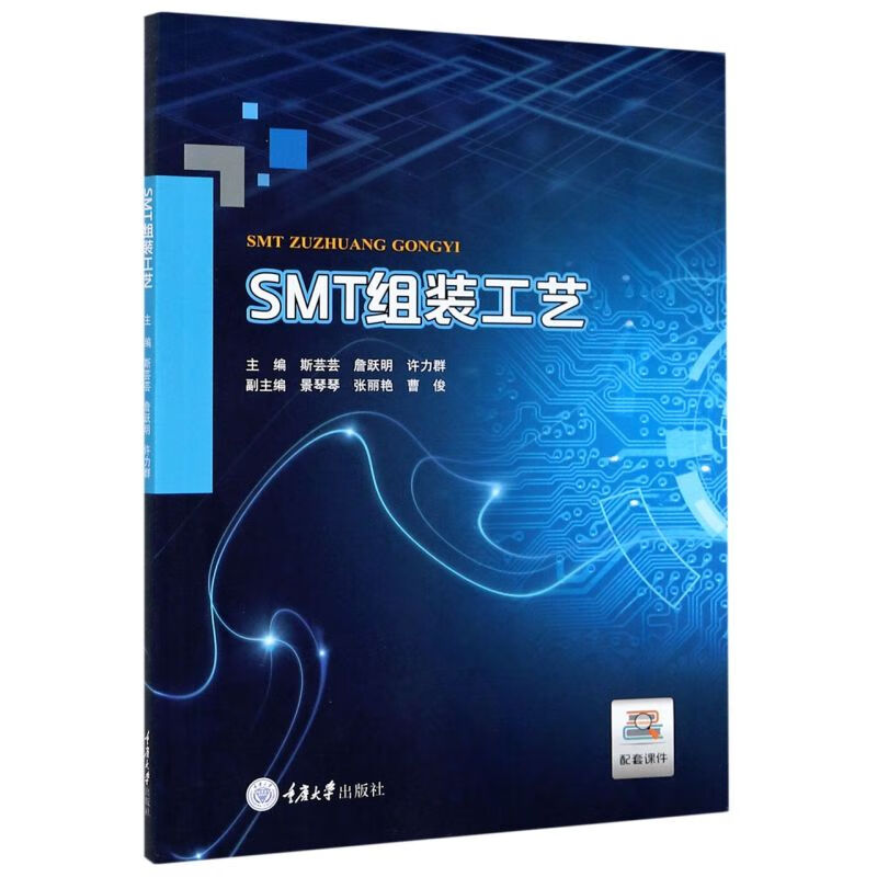 SMT组装工艺