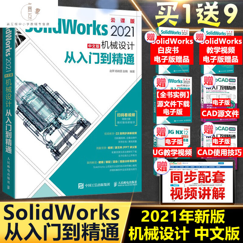 solidworksSolidWorks 2021中文版从入门到精通 三维建模草图绘制图solidworks完全一本通sw