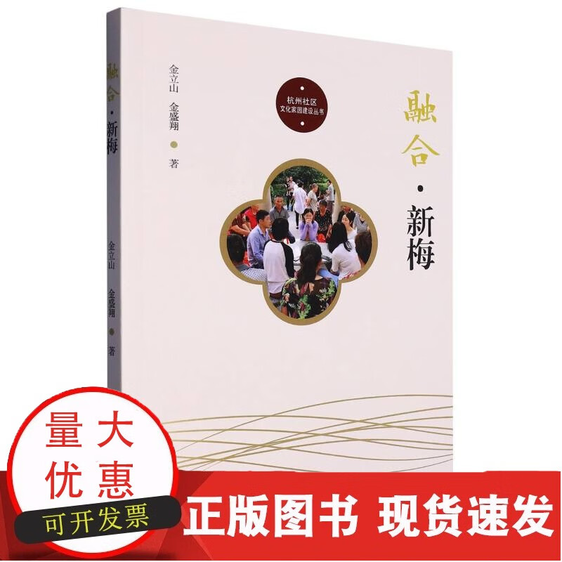 融合·新梅