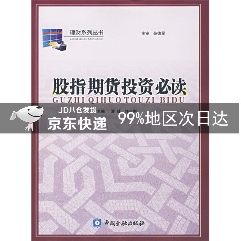 股指期货投资