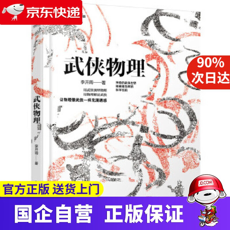 武侠物理 化学工业出版社 9787122301604