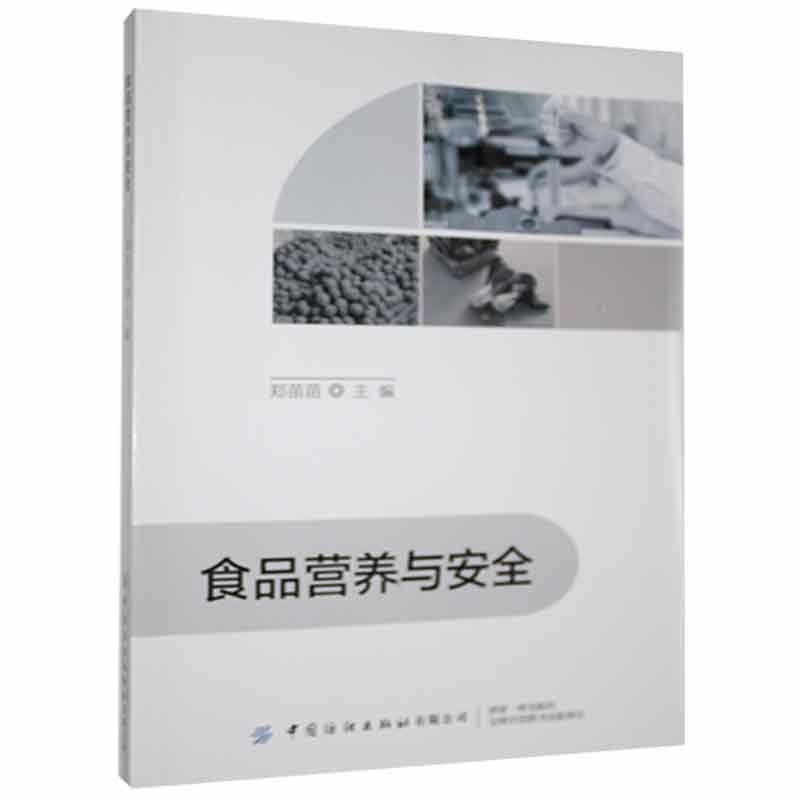食品营养与郑苗苗医学9787518086559