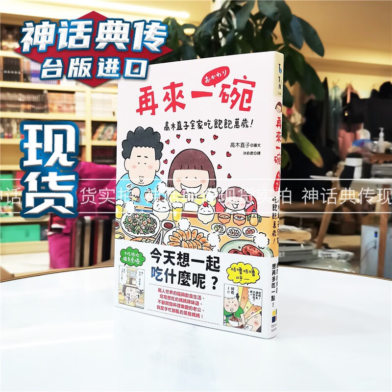现货 再来一碗：高木直子全家吃饱饱万岁 大田书 高木直子 正原版 台版 进口图书 繁体中文版