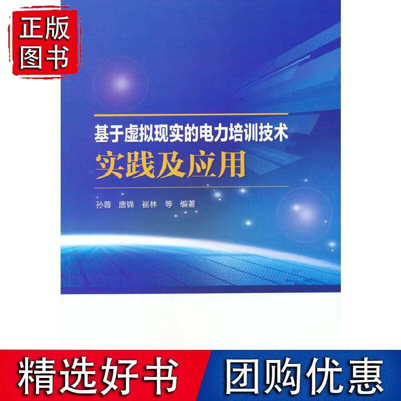 基于虚拟现实的电力培训技术实践及应用