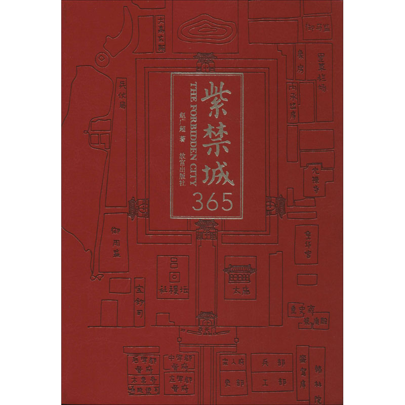 紫禁城365