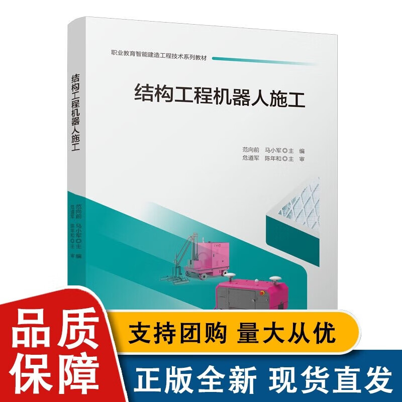结构工程机器人施工