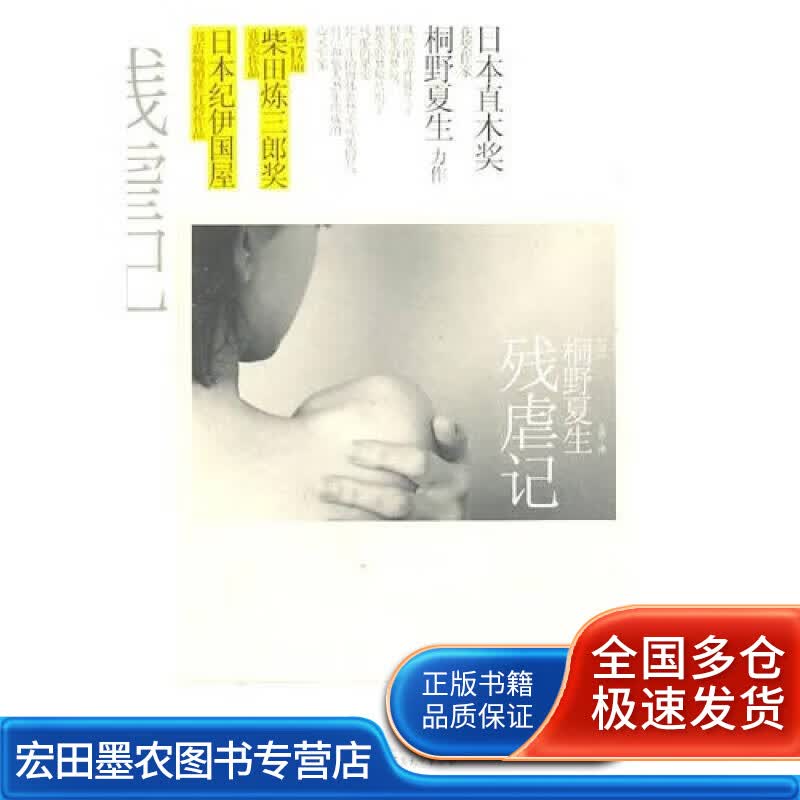 残虐记【好书】